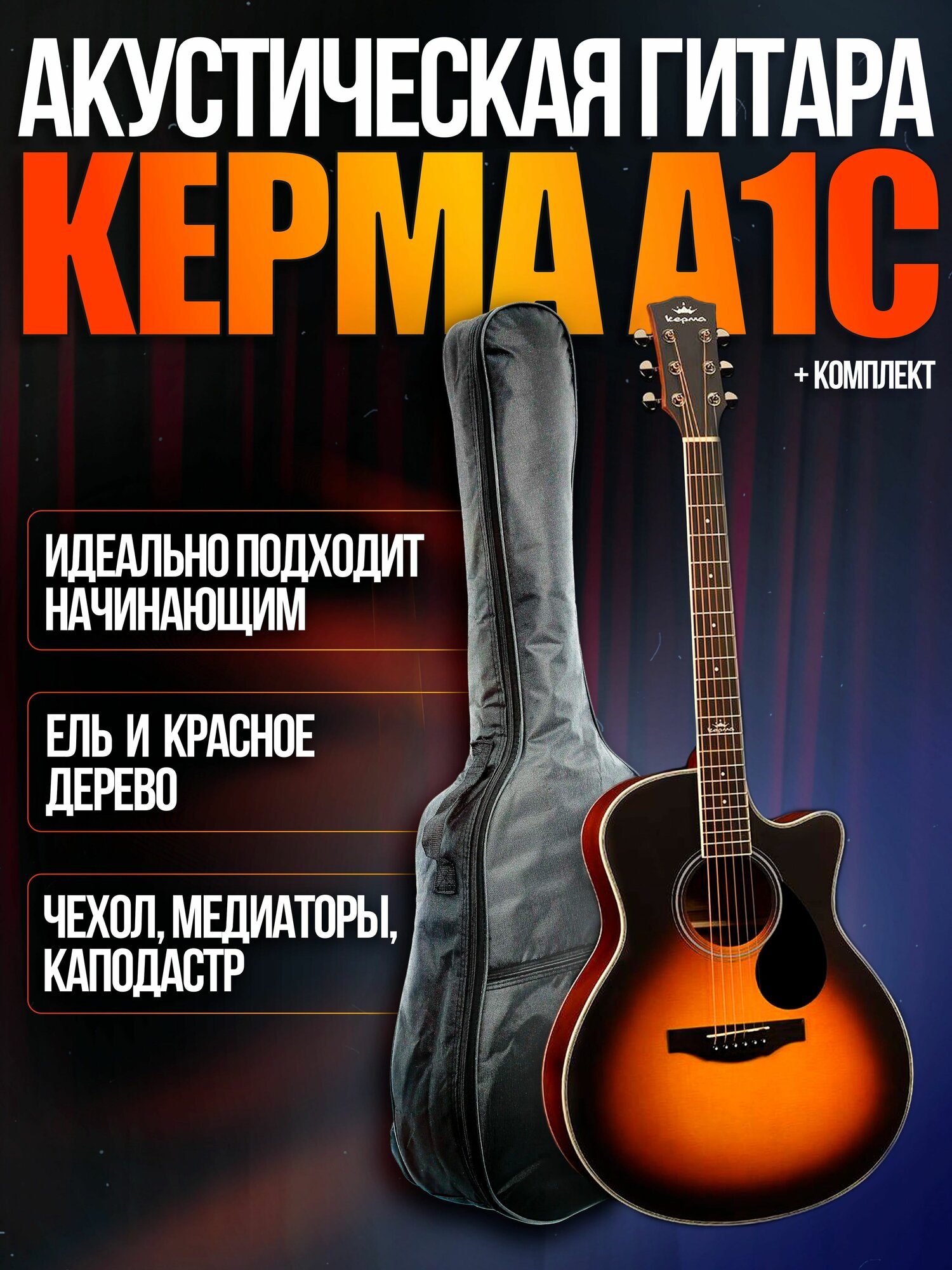 Акустическая гитара