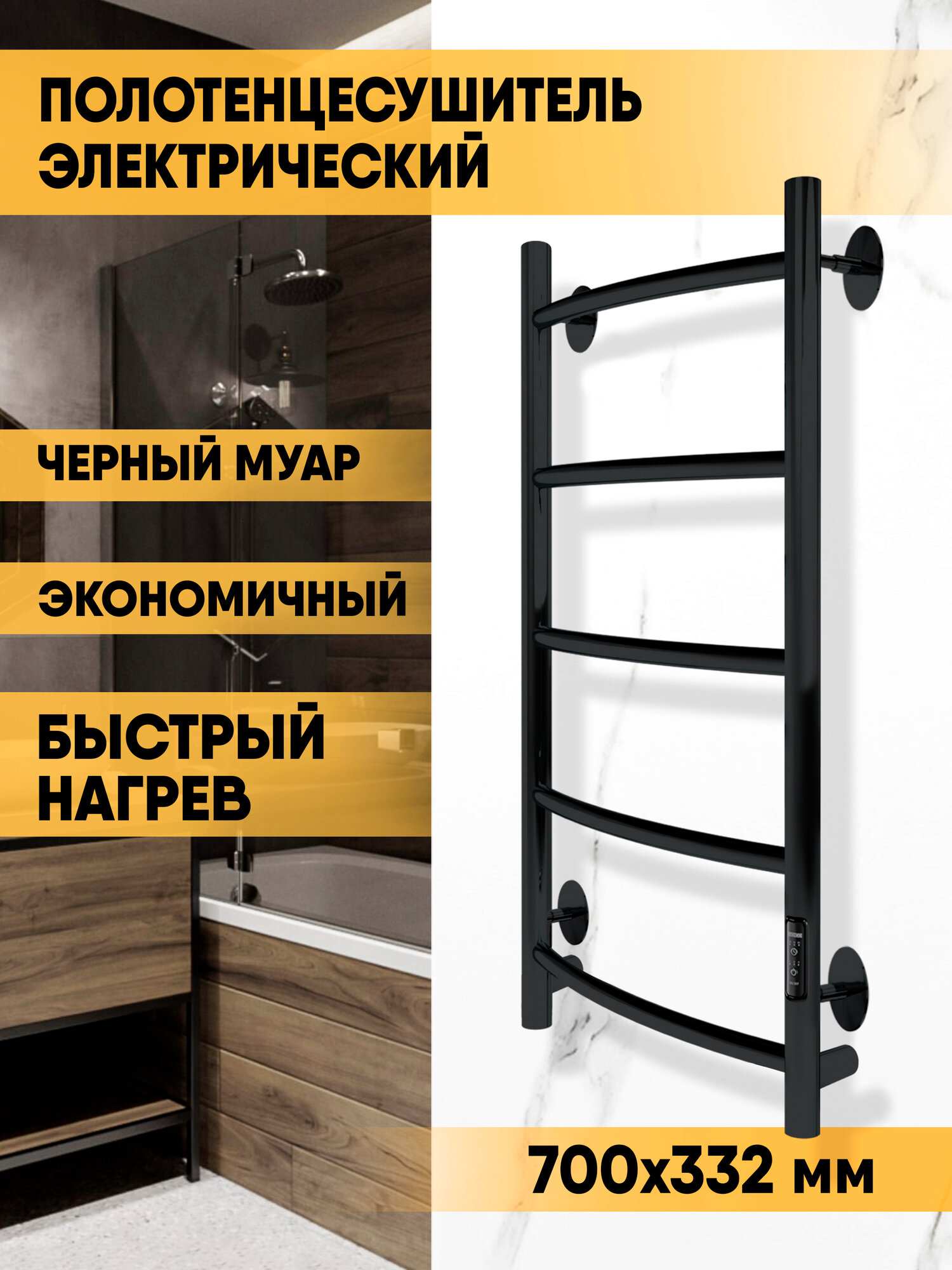 Полотенцесушитель электрический 70/30 таймер, скрытый монтаж, универсальное подключение , Черный муар
