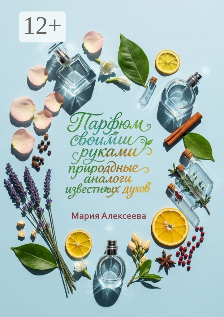 Парфюм своими руками: природные аналоги известных духов