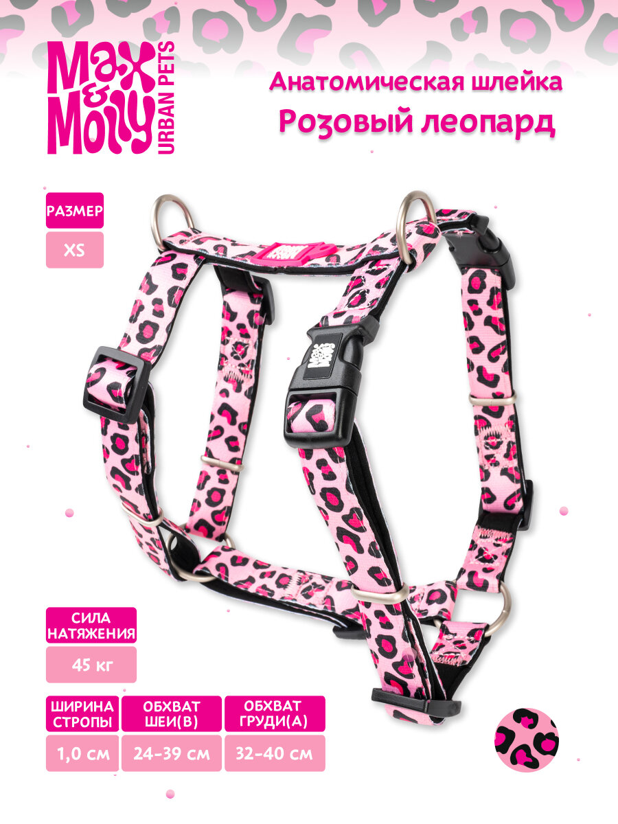 Шлейка для собак Н-образная, XS, Розовый леопард, Max&Molly