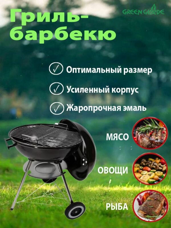 Гриль-барбекю Green Glade AK17F