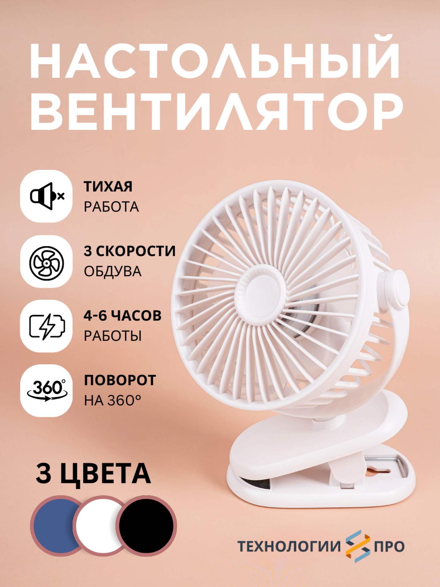 Вентилятор настольный, портативный бесшумный мини вентилятор на прищепке