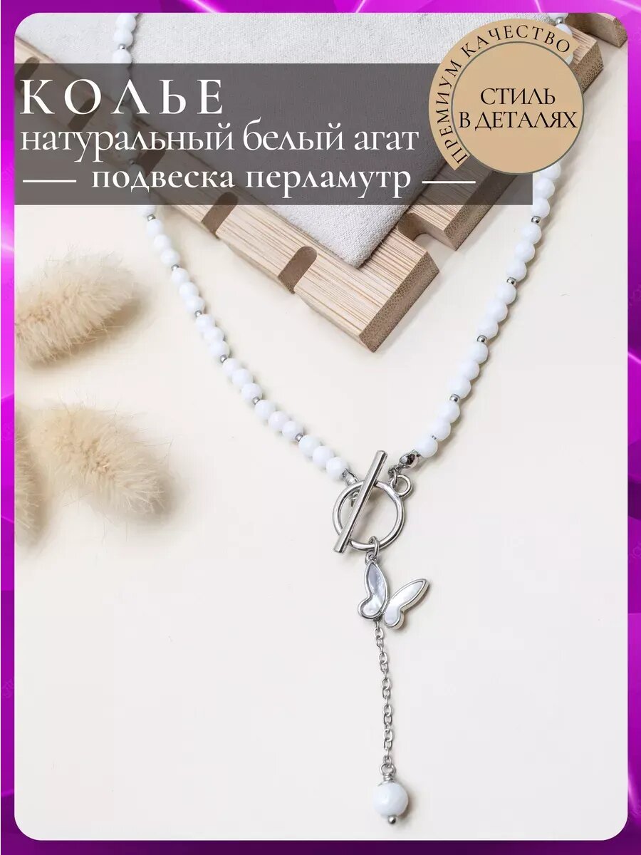 Колье, перламутр