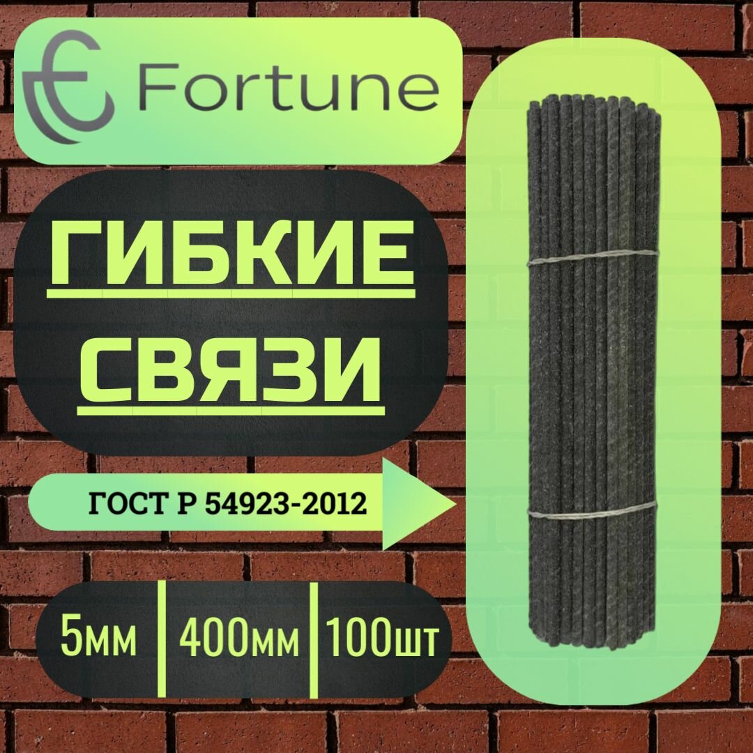 Гибкие связи , композитные, длина 40 см, диаметр 5 мм, 100 шт