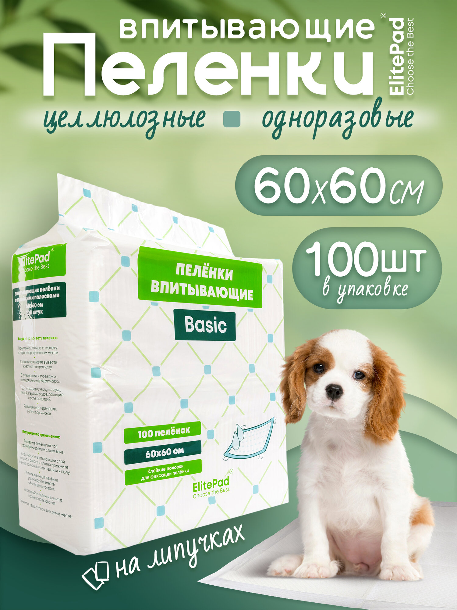 Пелёнки одноразовые Basic 60х60см 100 шт