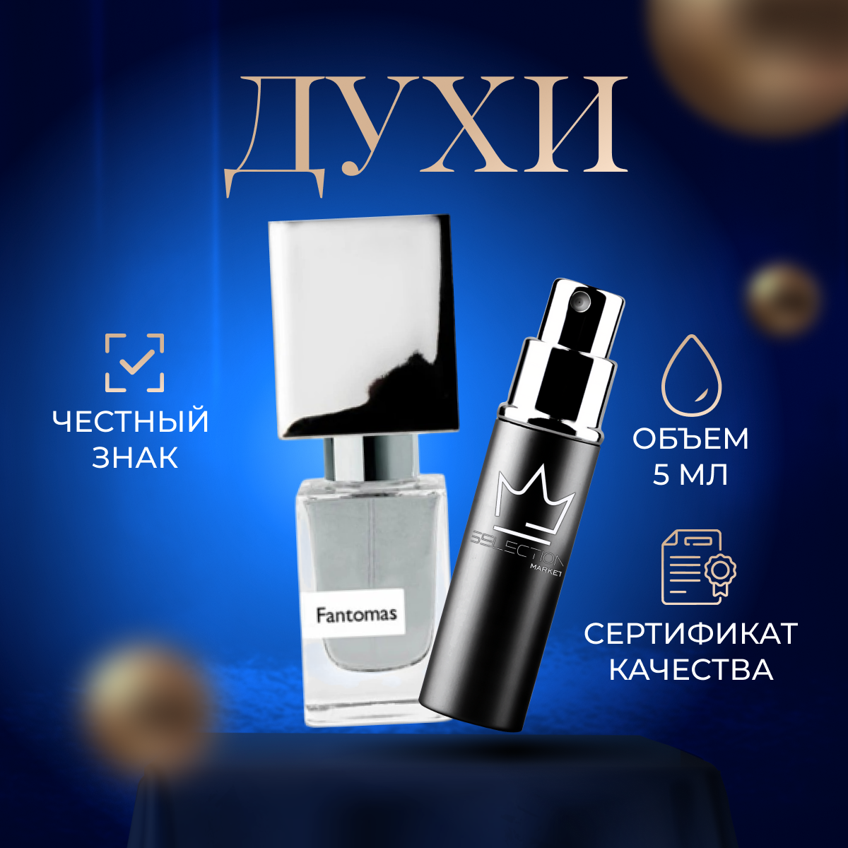 Духи Selection market по мотивам Nasomatto Fantomas миниатюра 5 мл