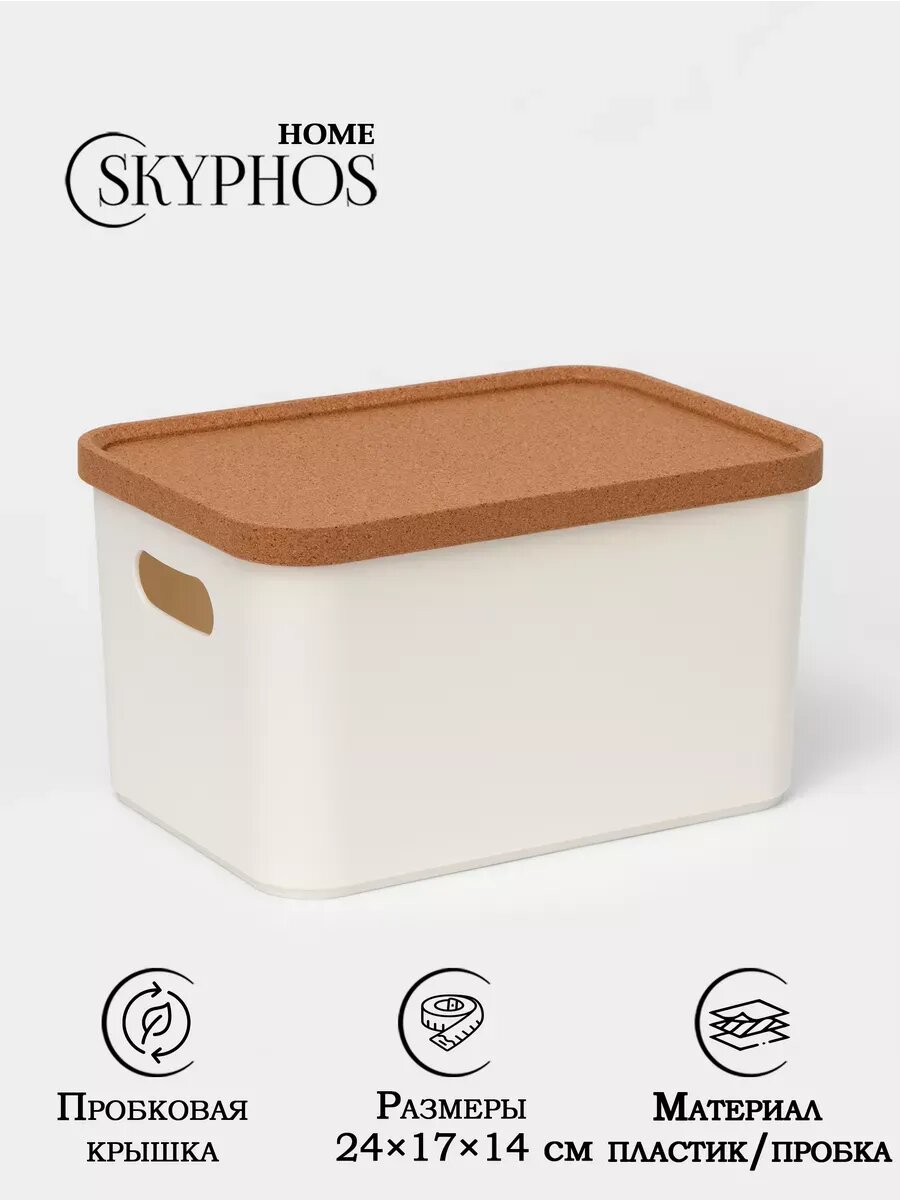 Корзина для хранения 2,4 л, 23,5×16,5×13,5 см, с крышкой