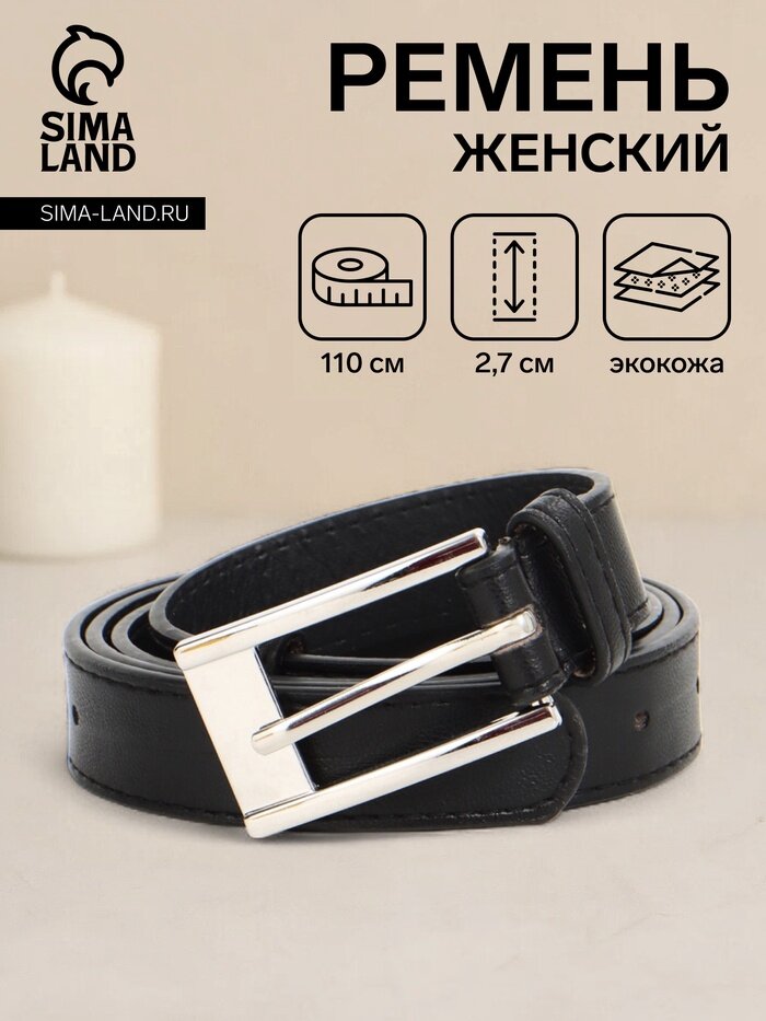 Ремень  для женщин