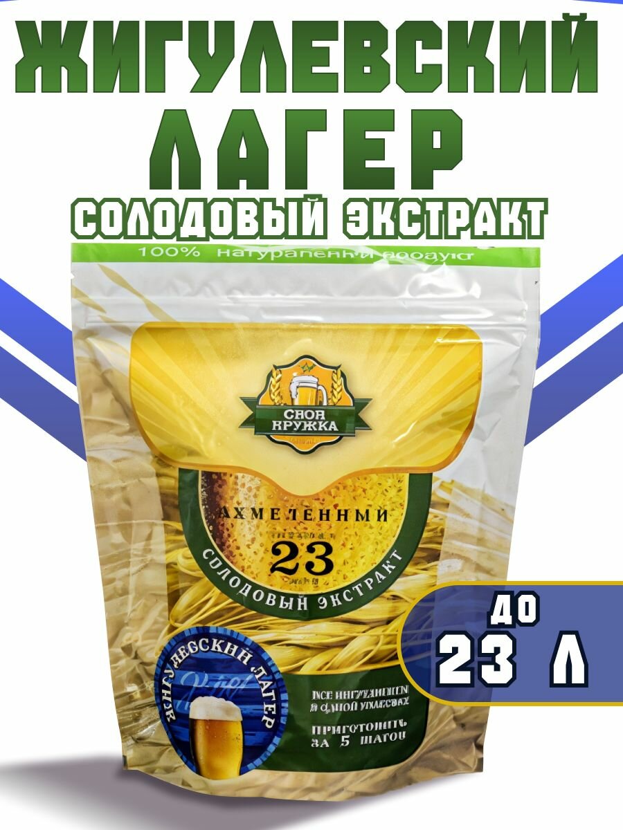 Солодовый экстракт жигулевский лагер "Своя Кружка"