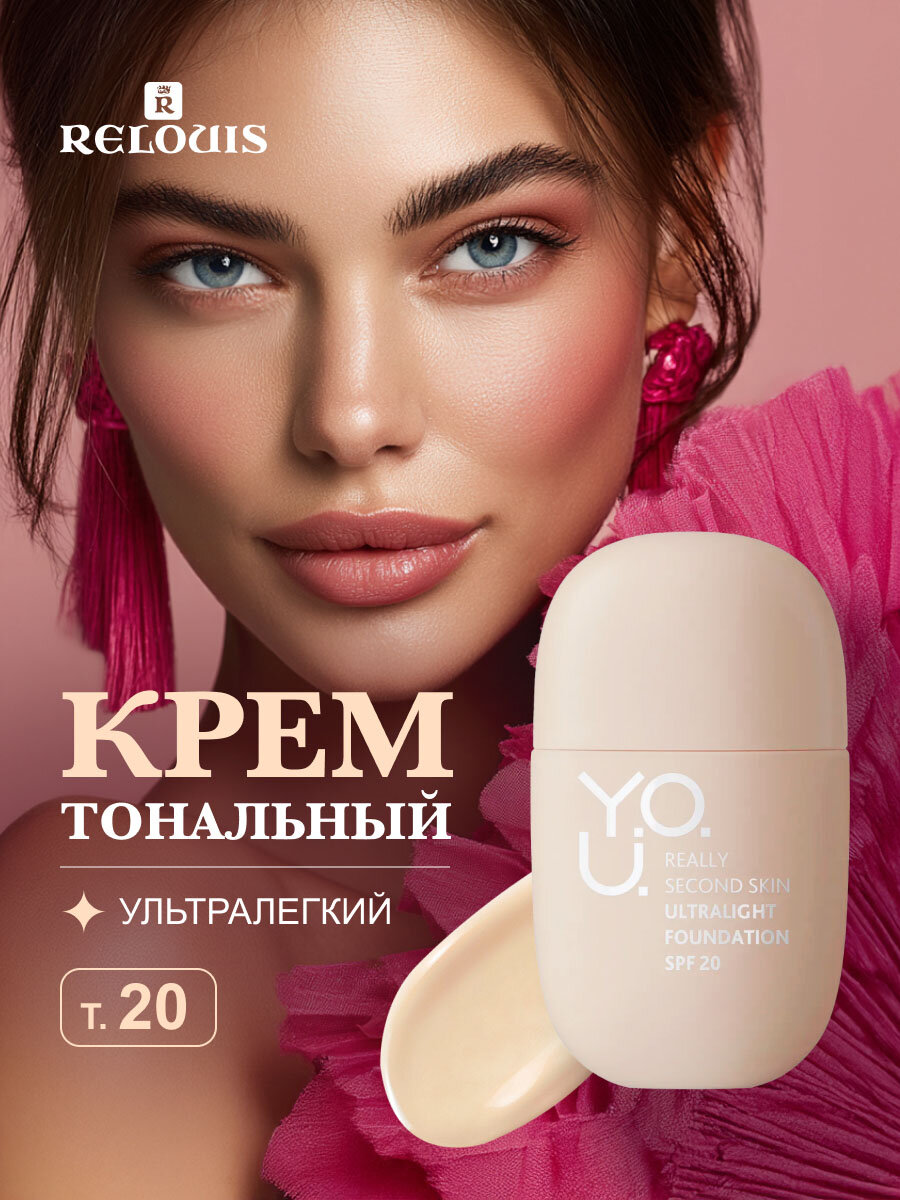 Тональный крем для лица Relouis ультралегкий Y.O.U.Really Second Skin, тон 20 Natural Beige