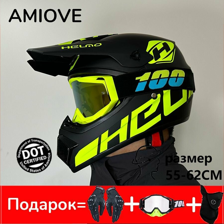 AMIOVE Мотошлем, цвет: желтый, черный матовый, размер: XL