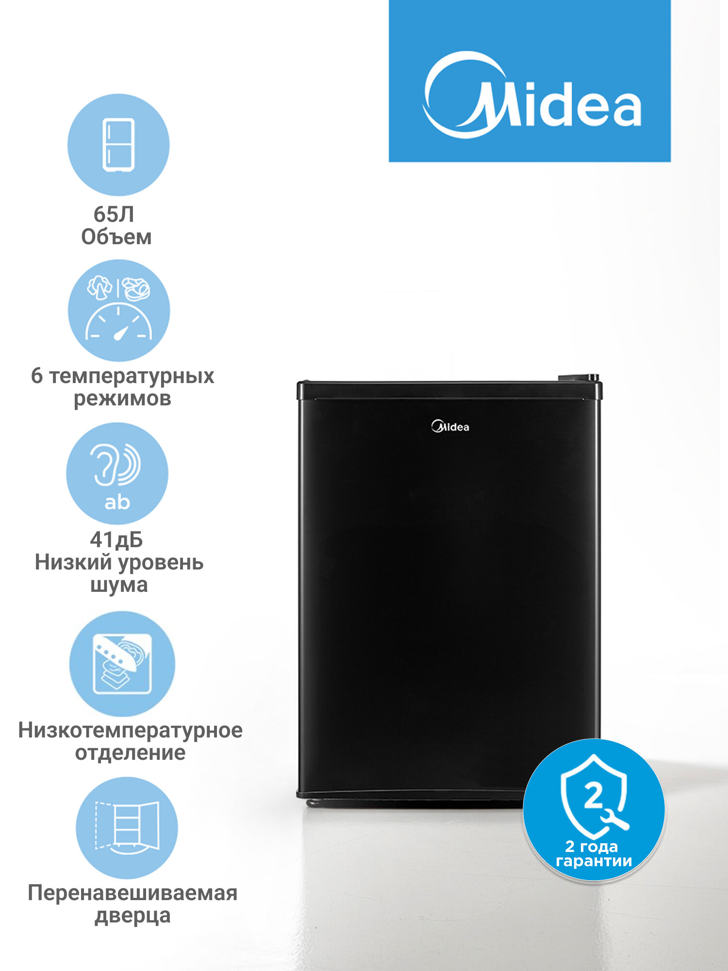 Холодильник однодверный Midea MDRD108FGF30, 65л, 6 режимов температуры, перенавешиваемая дверца, низкотемп. отделение