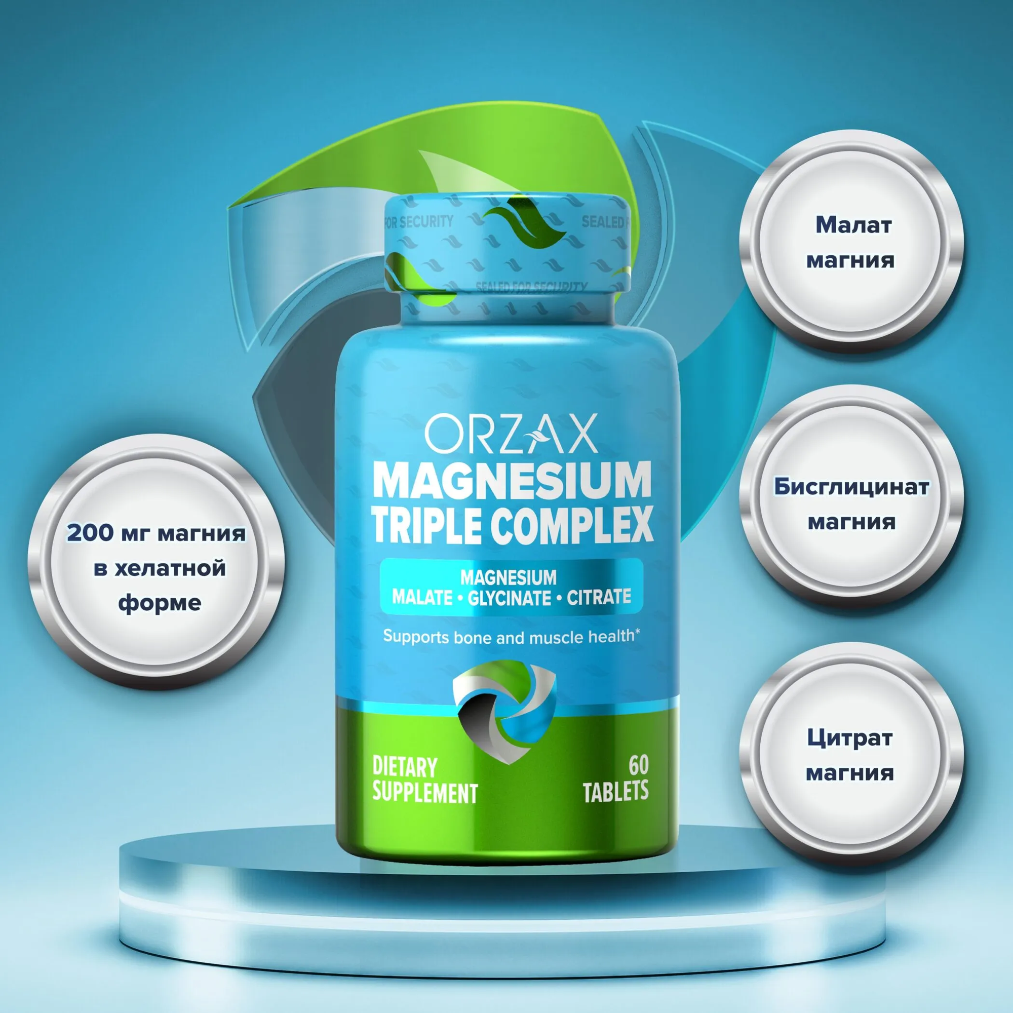 Магний тройной комплекс Orzax Magnesium Triple Complex 200 мг, Турция, 60 таблеток