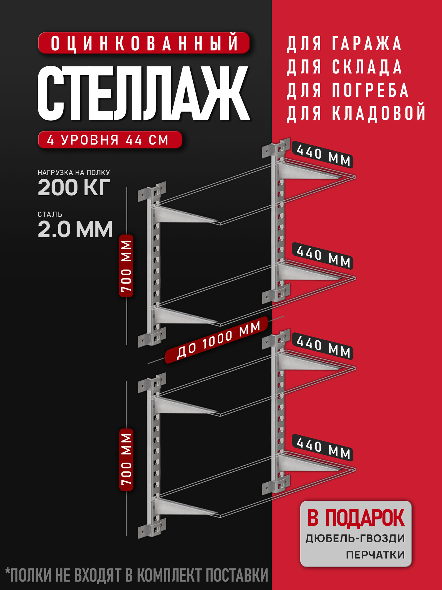 Стеллаж металлический для гаража, балкона, дачи настенный для хранения. Система гаражного хранения кладовки, полки под банки в погреб