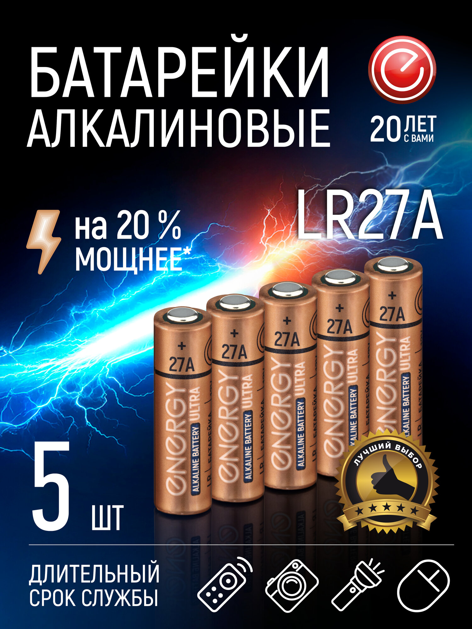 Батарейка алкалиновая Energy Ultra типоразмер: LR 27A (A27), 5 шт.