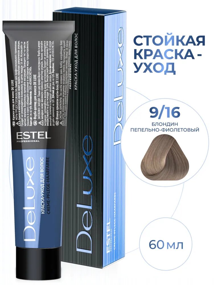 ESTEL PROFESSIONAL Краска DE LUXE для окрашивания волос, 9/16 блондин пепельно-фиолетовый, 60 мл