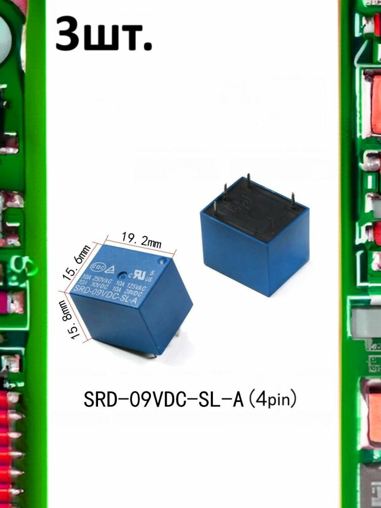 Электромагнитное реле SRD-09VDC-SL-A 9В 10А 4 контакта 3шт.