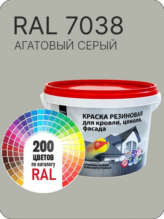 Краска резиновая для кровли, цоколя, фасада цвет агатовый-серый Ral 7038 9 л
