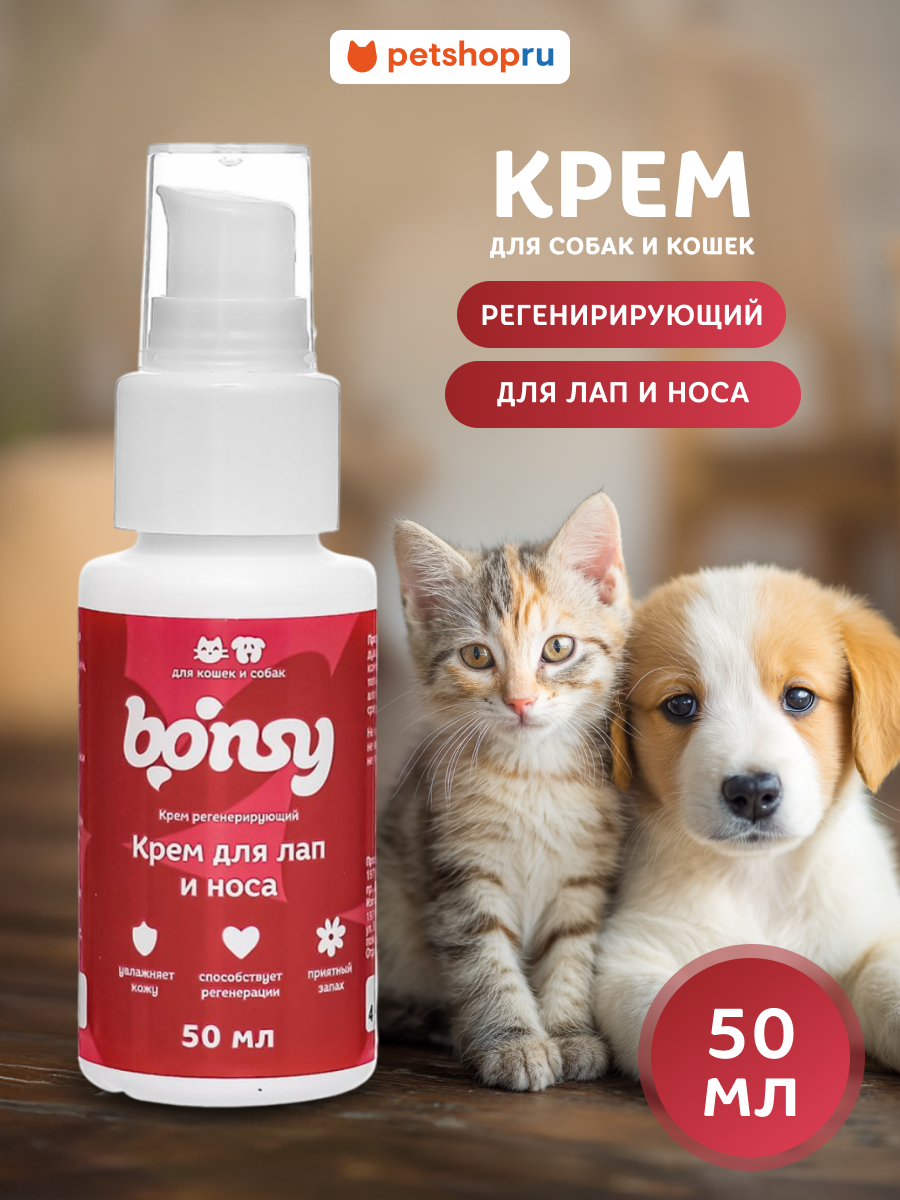 Bonsy Крем для лап и носа регенерирующий для собак и кошек
