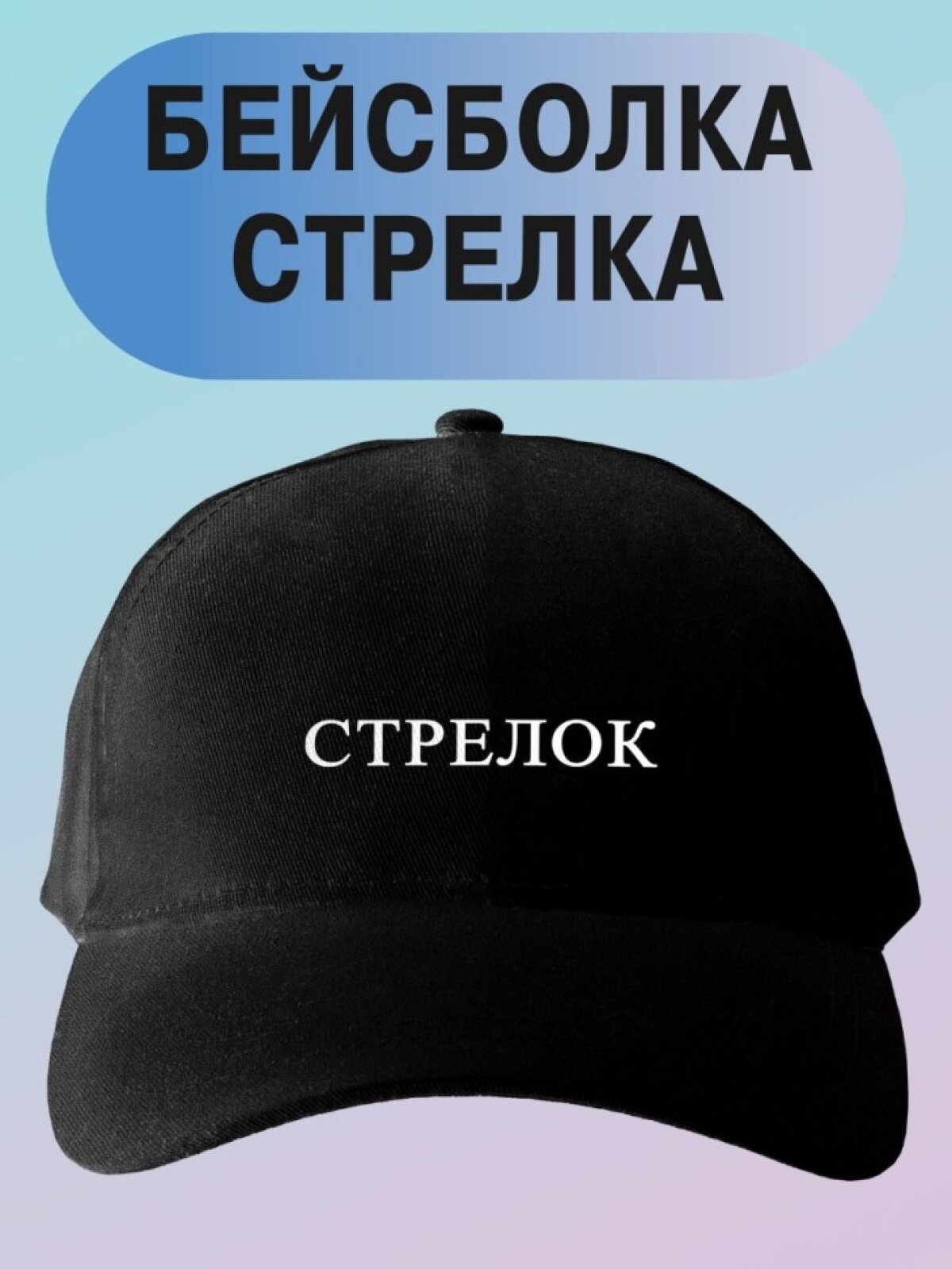 Бейсболка  классика для мужчин и женщин