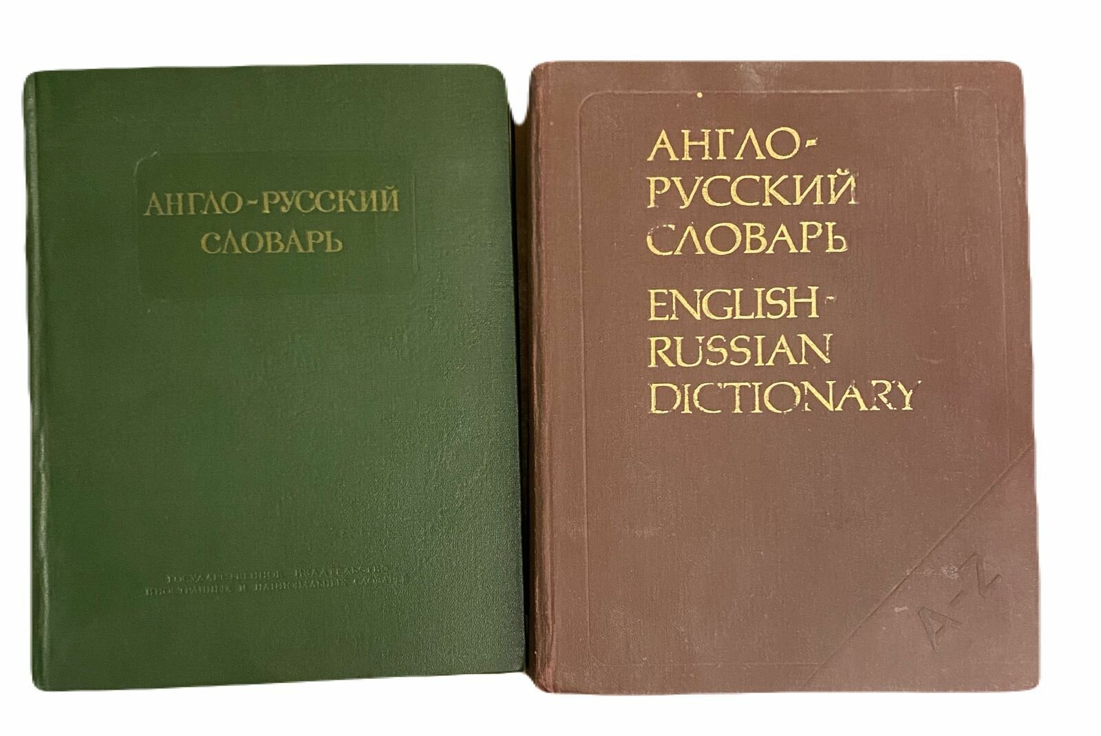 Набор из 2-х книг: Англо-Русский словарь 1956