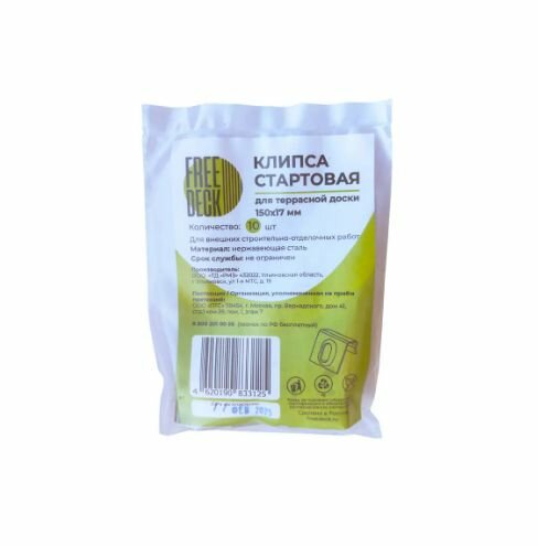 Клипса для террасной доски T-Decks 150x17 мм цвет серый 10 шт.