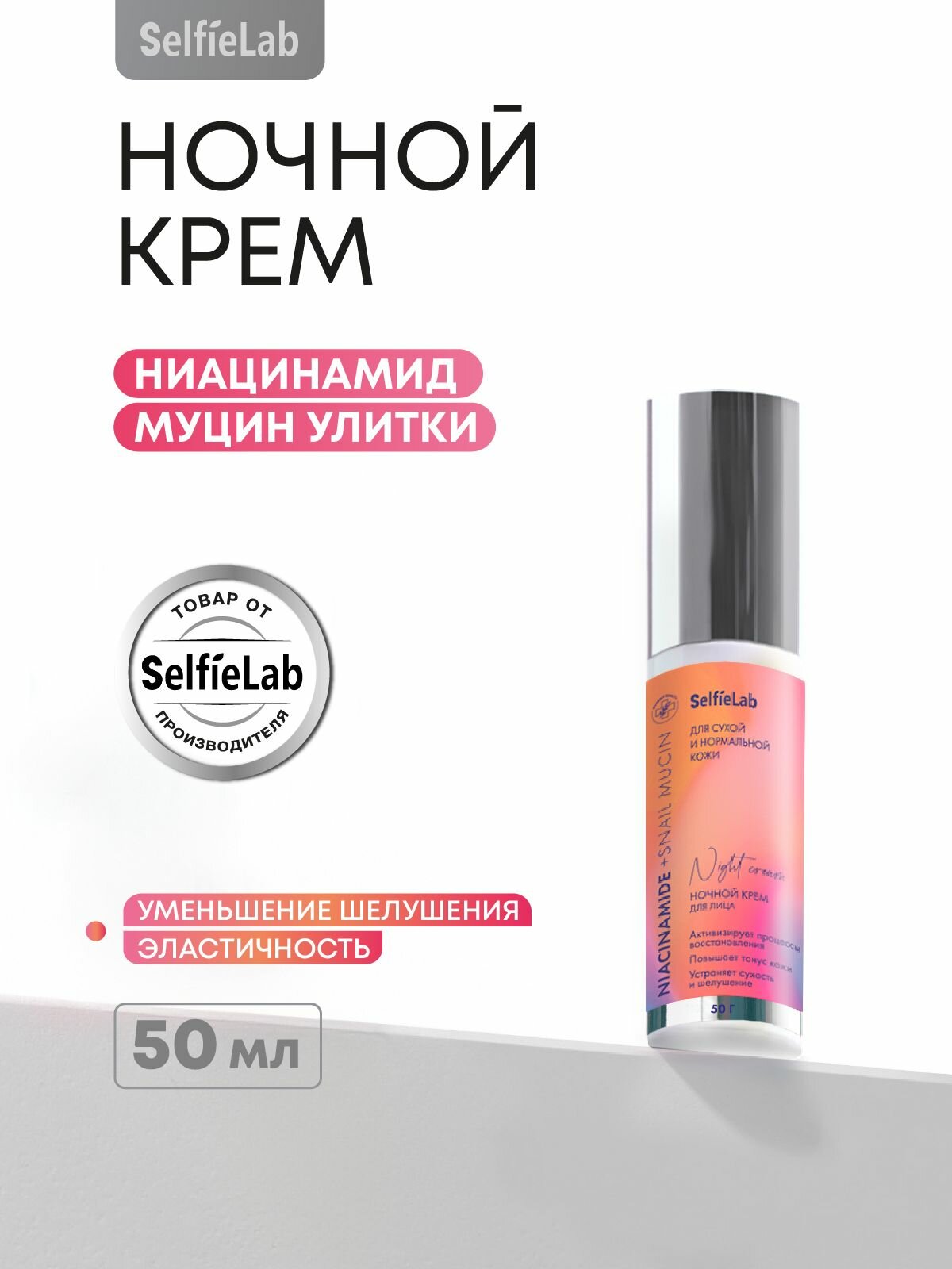 Ночной Крем для лица с муцином улитки Niacinamide + Snail mucin