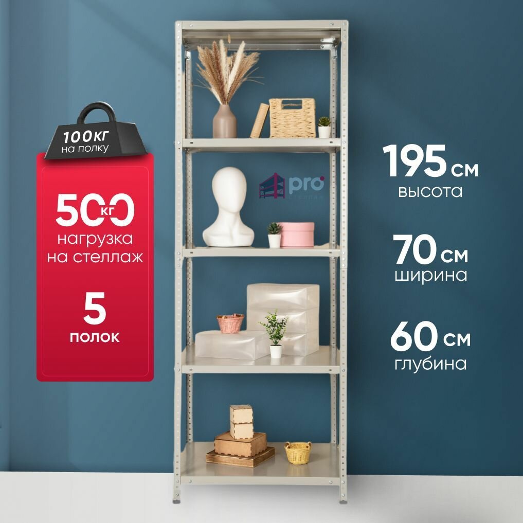Металлический стеллаж Практик 195х70х60 см, 5 полок, серый. Идеальное решение для гаража, дома, дачи.