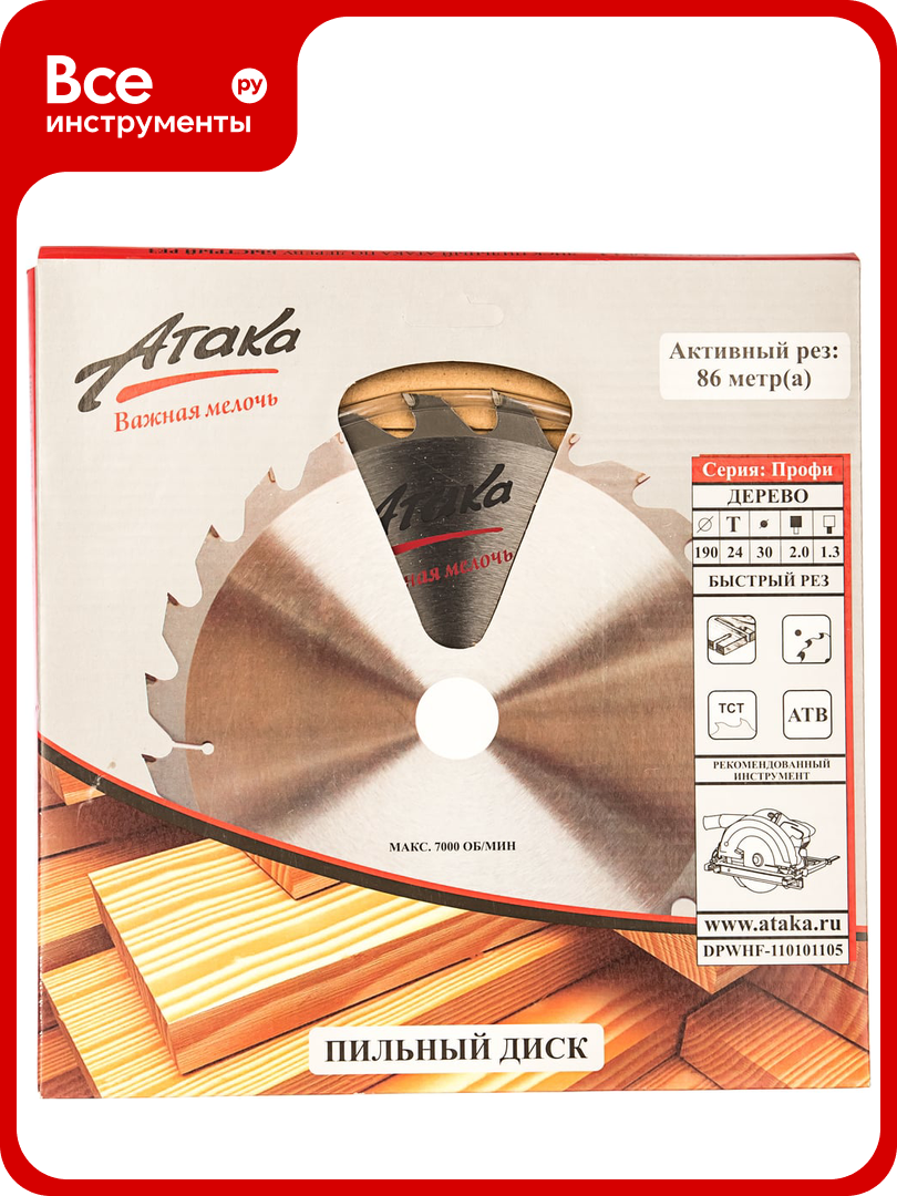 Диск пильный (190 мм; 24T; 30 мм) по дереву профи атака 8078670
