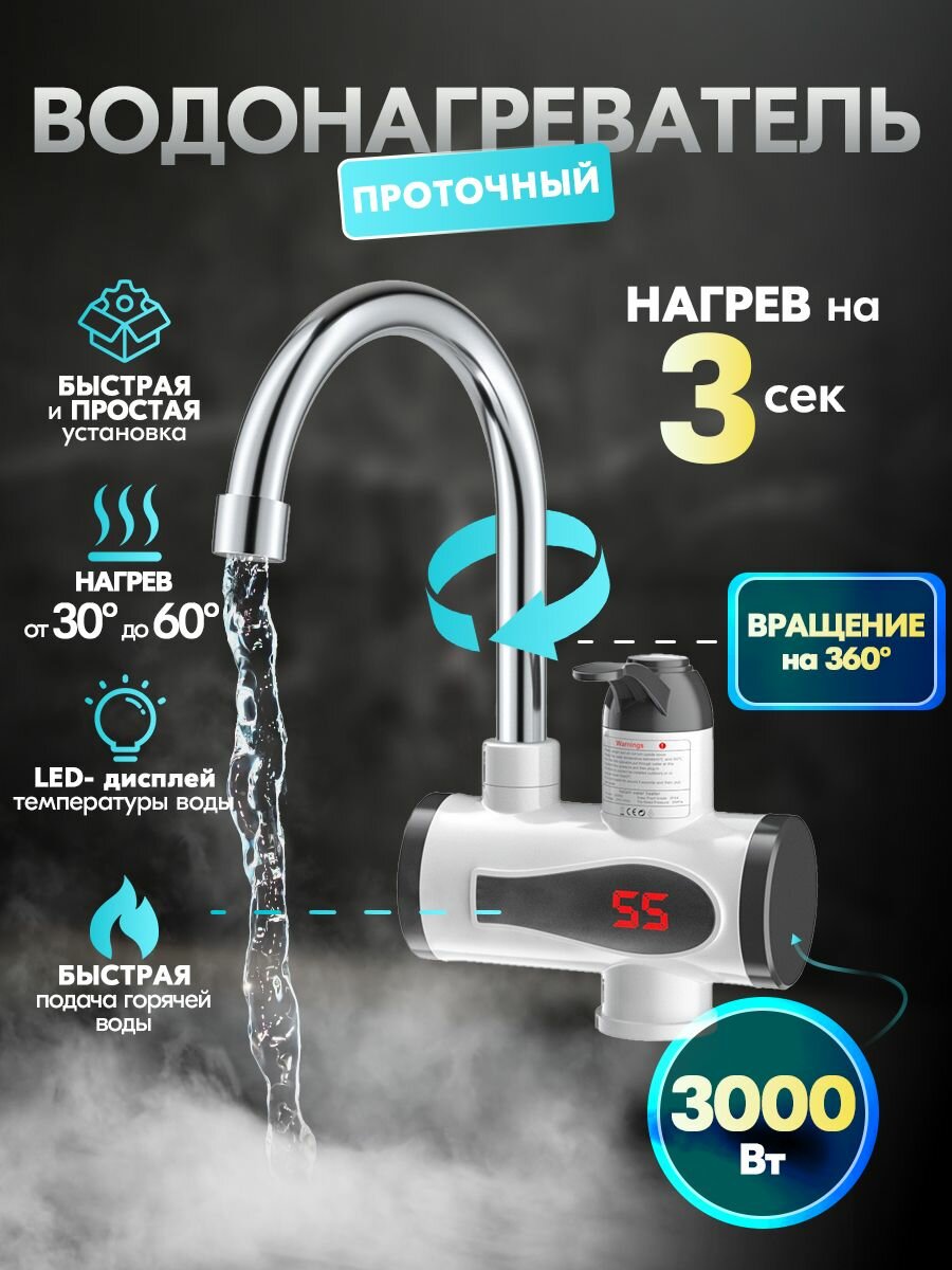 Проточный водонагреватель моментального нагрева, смеситель-водонагреватель для дома и дачи