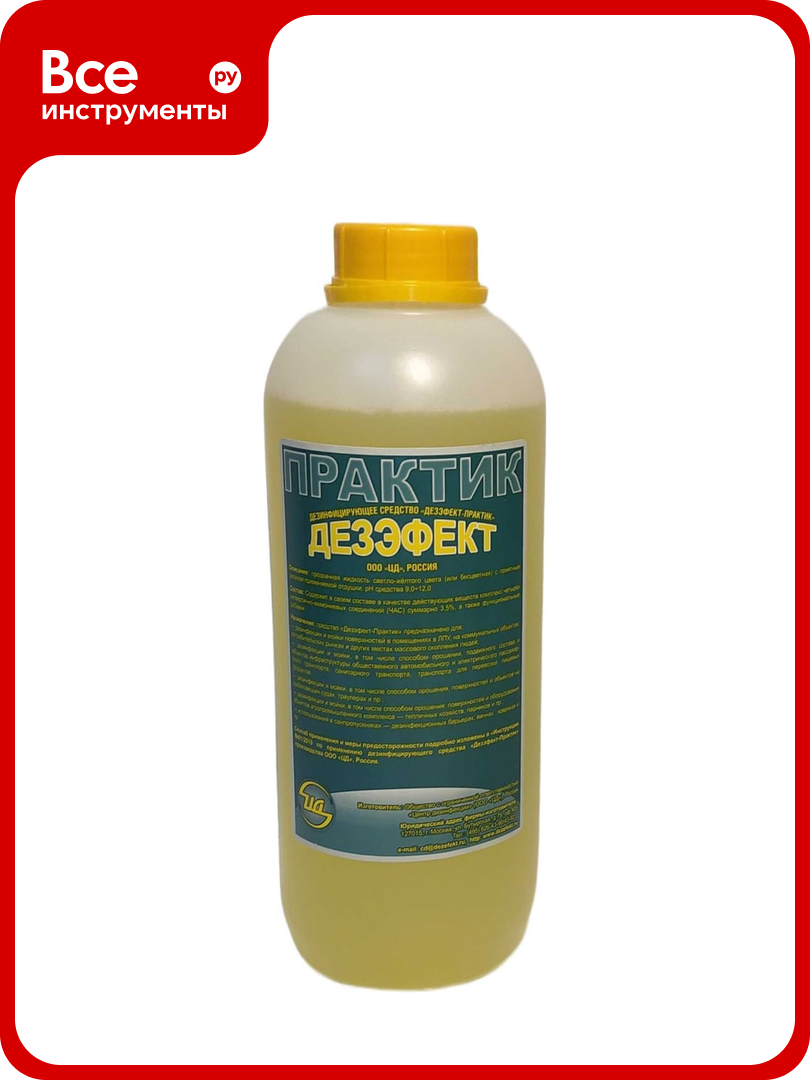 "Дезэфект-Практик" дезинфицирующее средство (фл. 1 л) ЦД 40203, 1л, из любого