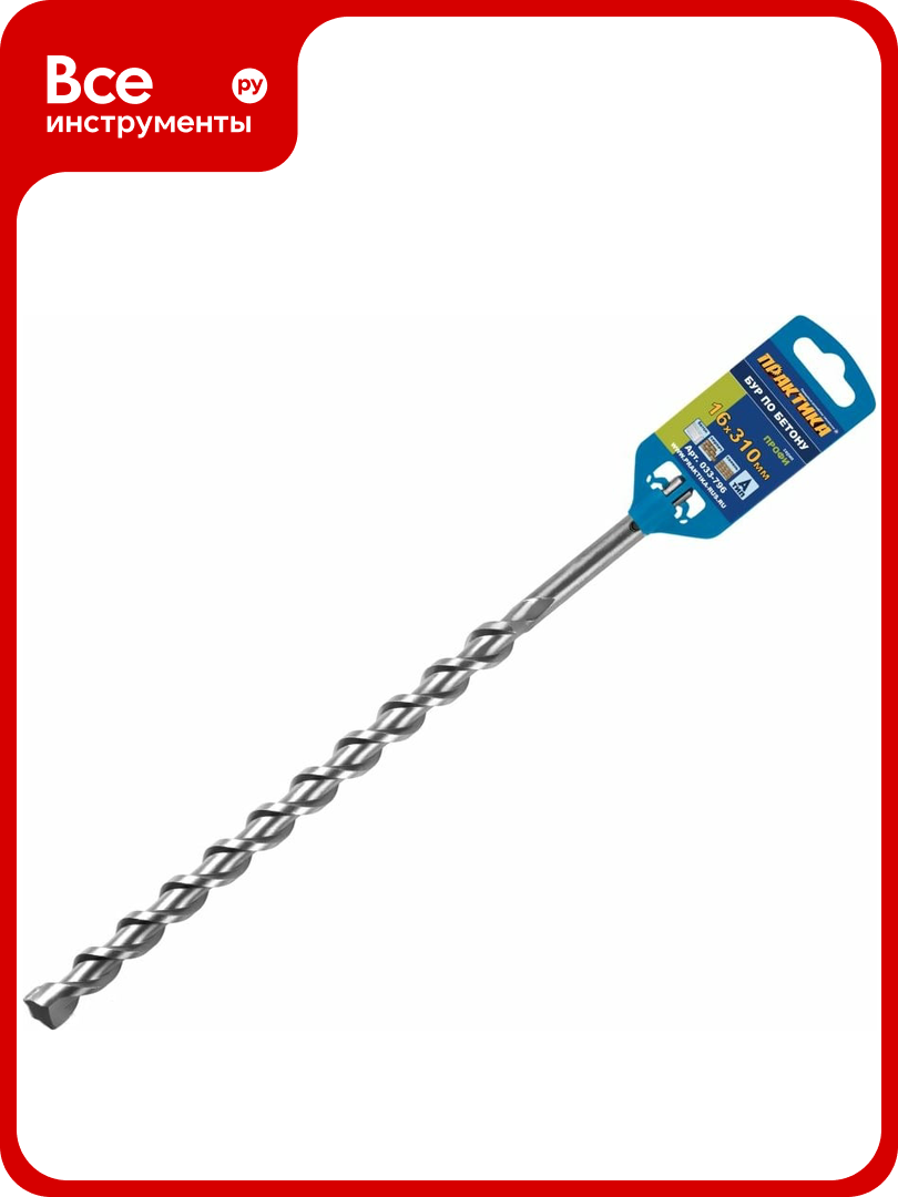 Бур по бетону серия Профи (16х310 мм; SDS-plus) ПРАКТИКА 033-796