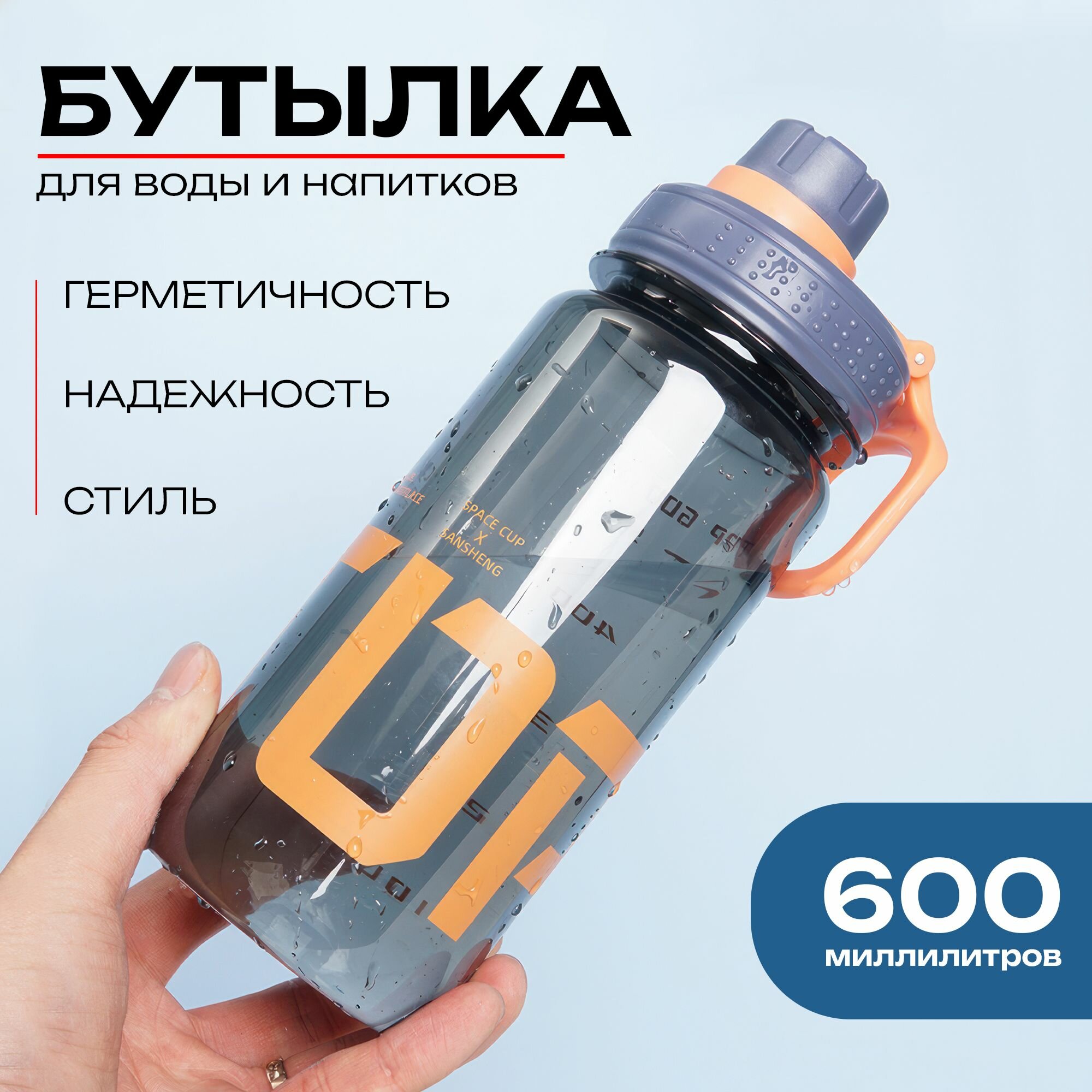 Бутылка для воды IBRICO "TDP", 600 мл, пластик, с карабином, мерная шкала