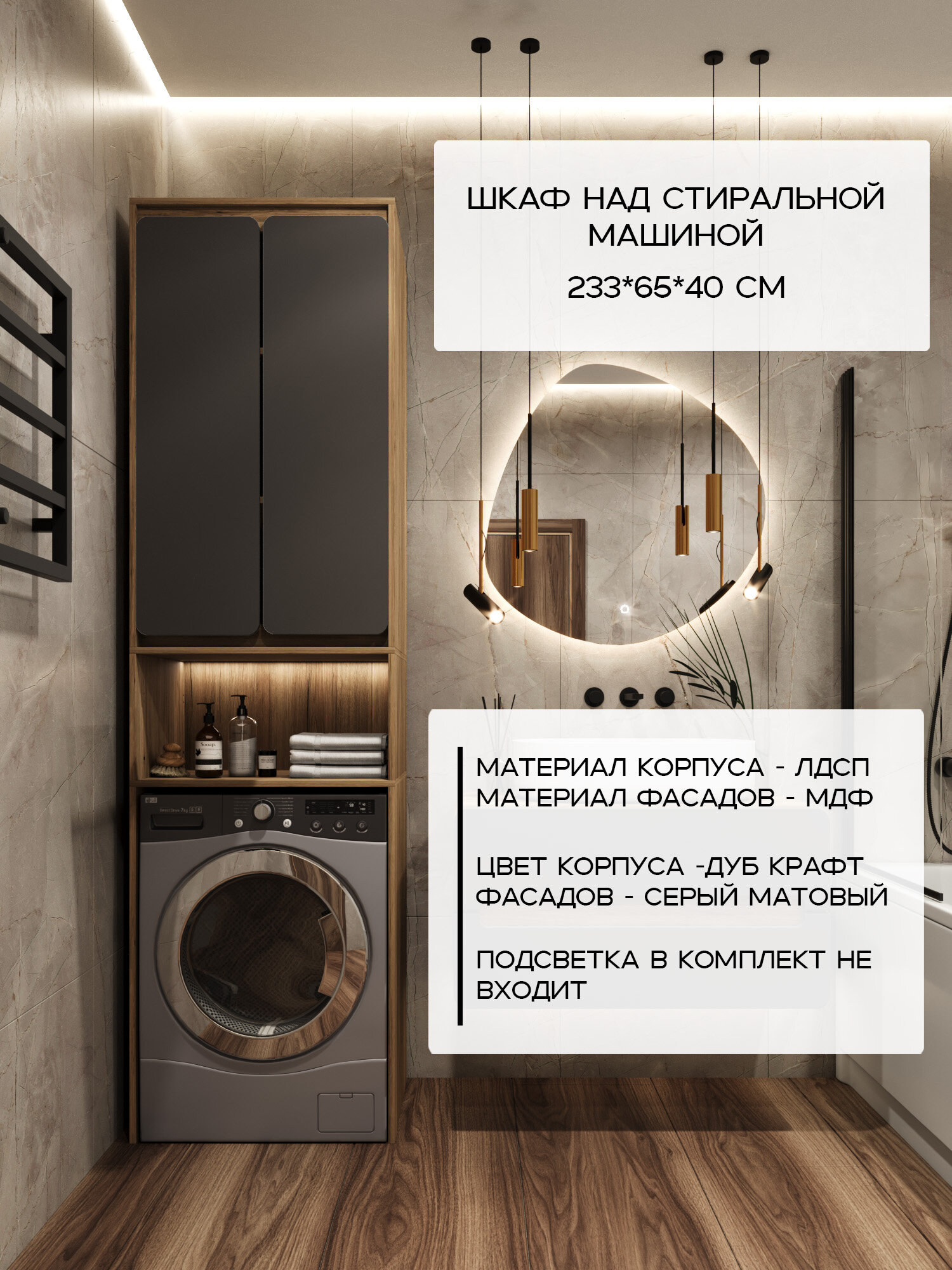 Шкаф над стиральной машиной для ванной комнаты TYPE-005 РосКа, 65х40х233см, дуб/серый