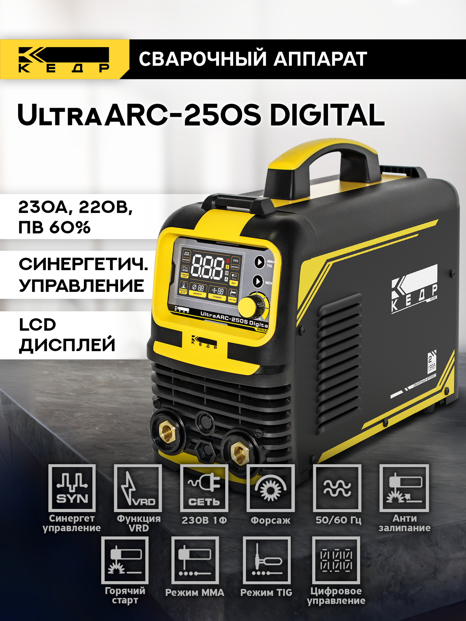 Аппарат сварочный инверторный кедр UltraARC-250S Digital 8027125