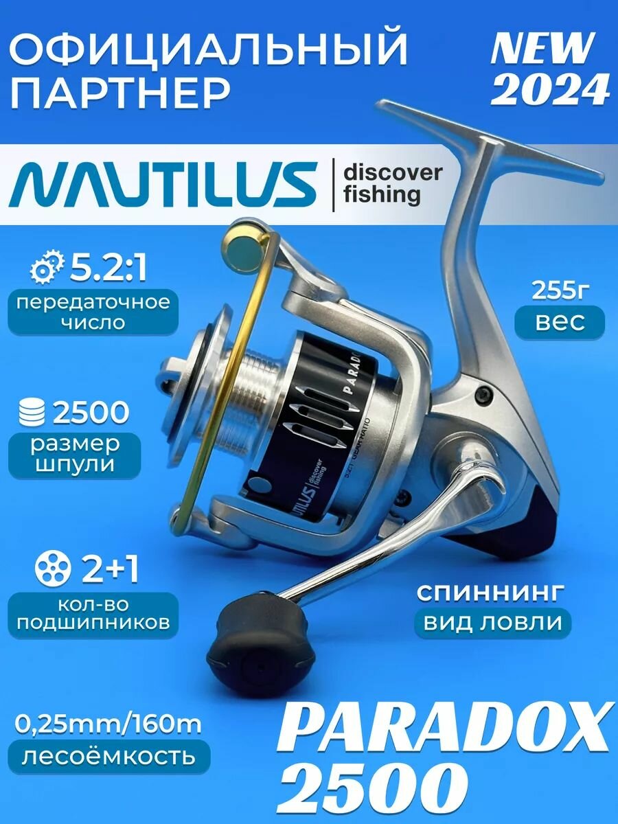 Катушка для спиннинга Nautilus Paradox 2500