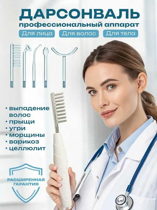 Дарсонваль