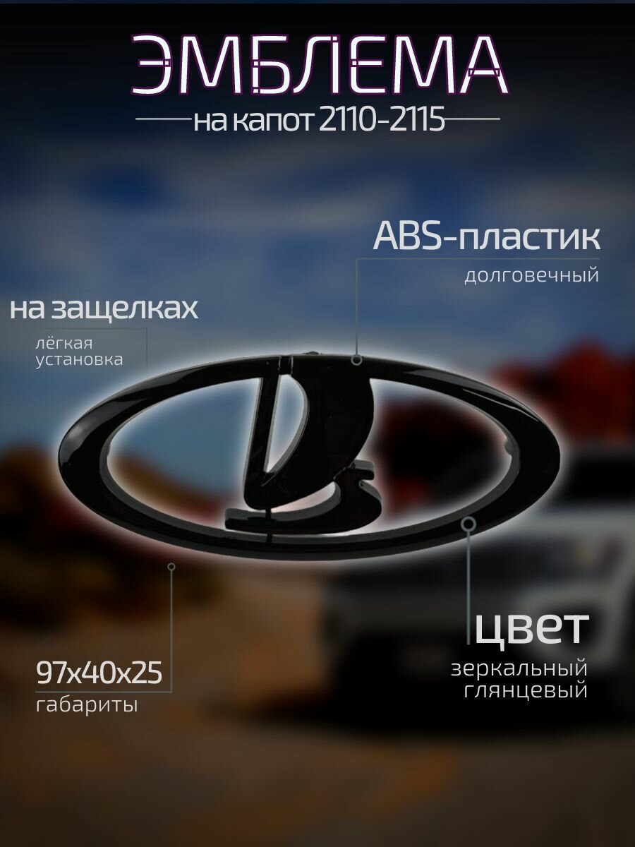 Шильдик Ладья эмблема решетки радиатора для Лада приора (лак)