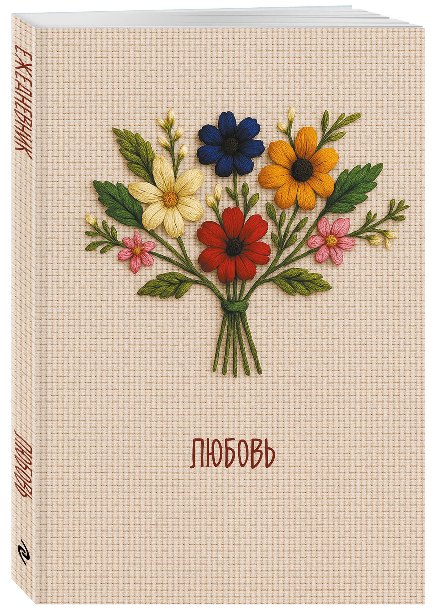 Любовь. Ежедневник недатированный (А5, 72 л.)