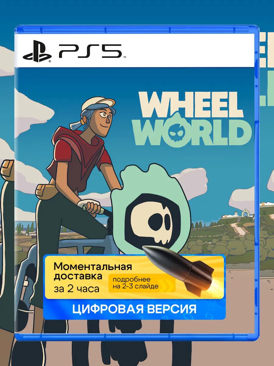 Игра Wheel World для Sony PlayStation PS5