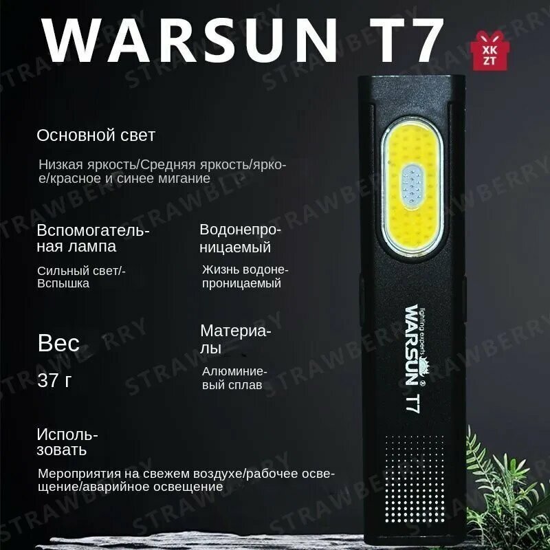 Фонарь-прожектор WARSUN T7, дальность освещения 50 м, черный