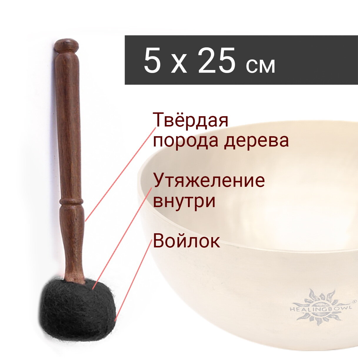 Гонг-стик / Малета / "Колотушка" для поющей чаши №1 5х25 см