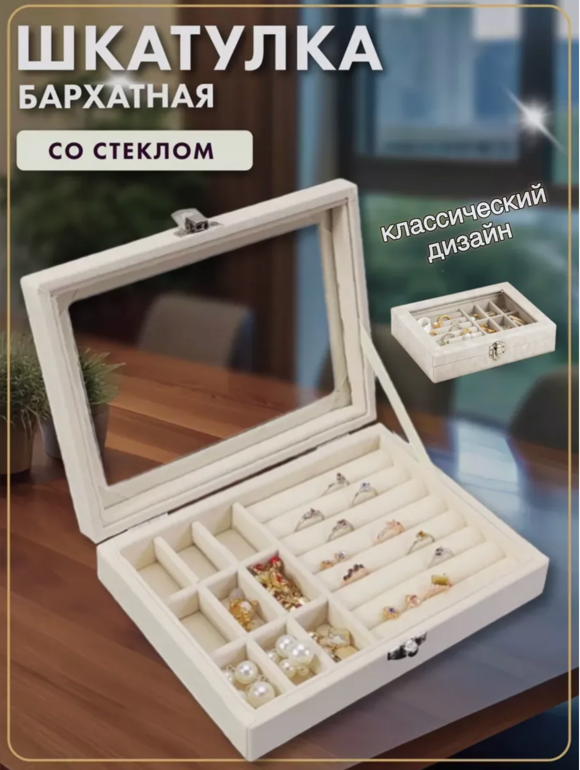 Шкатулка-органайзер, для хранения украшений, бижутерии и ювелирных изделий