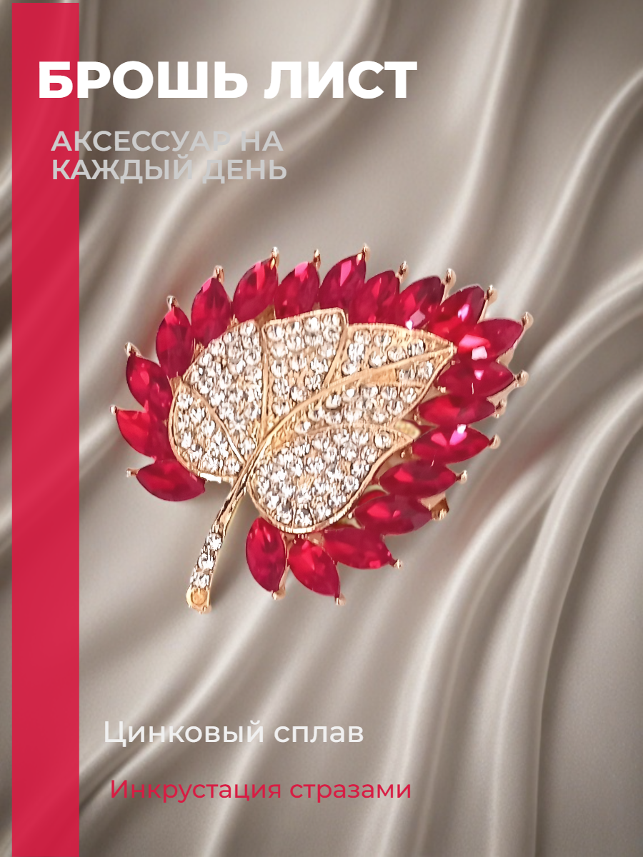 Брошь, стразы