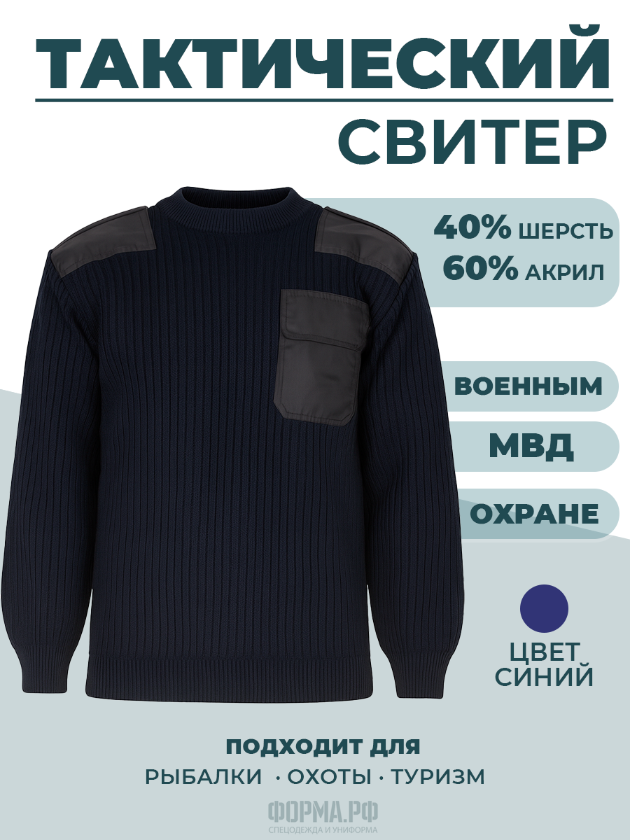 Свитер