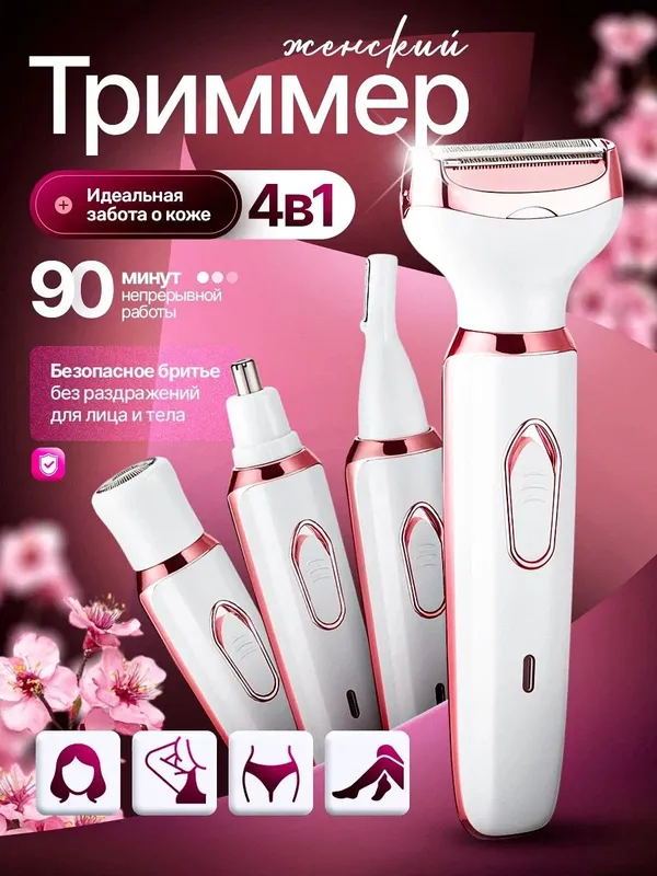 Женская электробритва, 4 в 1, для бровей, подмышек и ног, USB, розовая