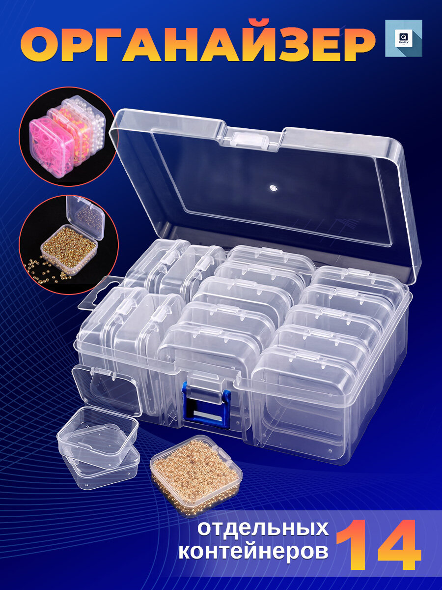 Органайзер для мелочей и бисера 14 ячеек, прозрачный контейнер для рукоделия, пуговиц, бусин, швейных аксессуаров, удобный кейс для хранения и сортировки