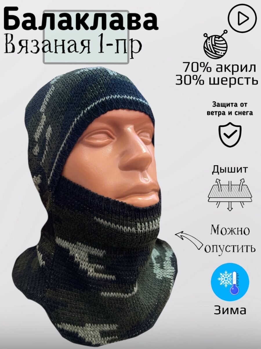 Балаклава для мужчин и женщин