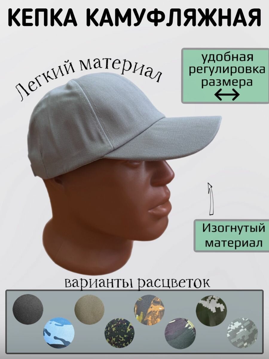 Бейсболка для мужчин