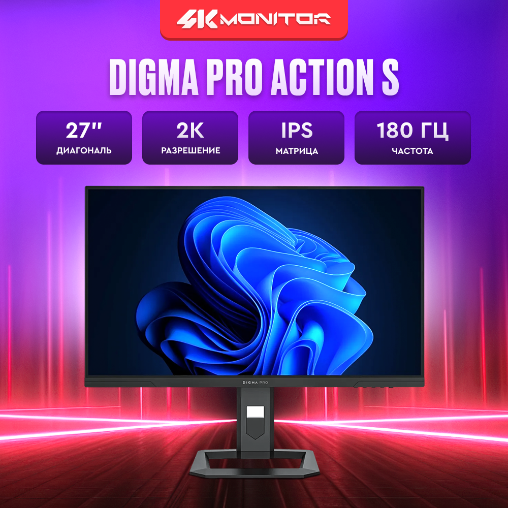 WQHD монитор DIGMA PRO Action S, 2K WQHD, IPS, 180 Гц, черный